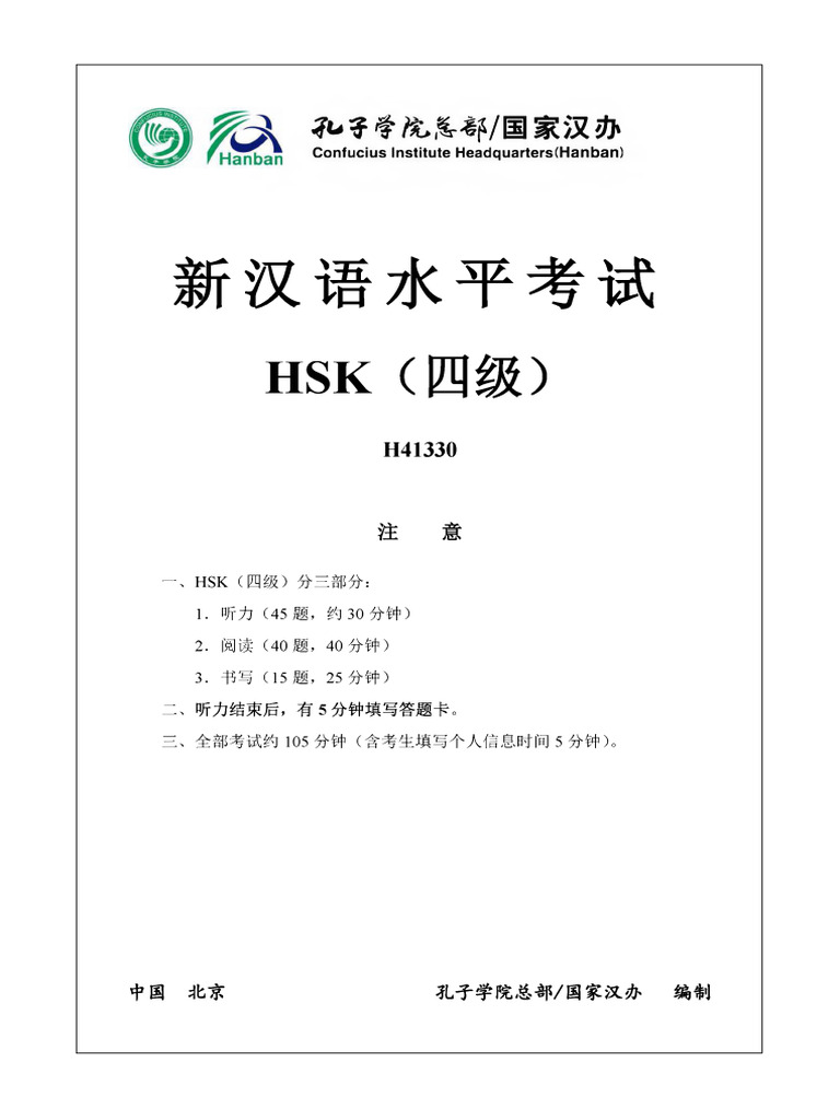 Test HSK 4 | PDF