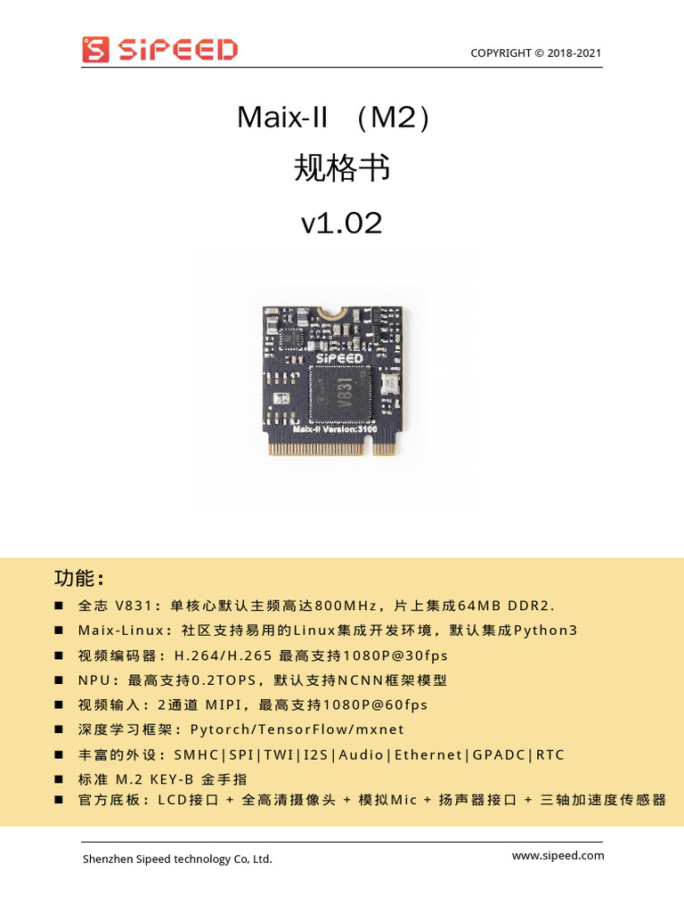 Maix-Ii Datasheet - v1.03 - Zh-Hans | PDF