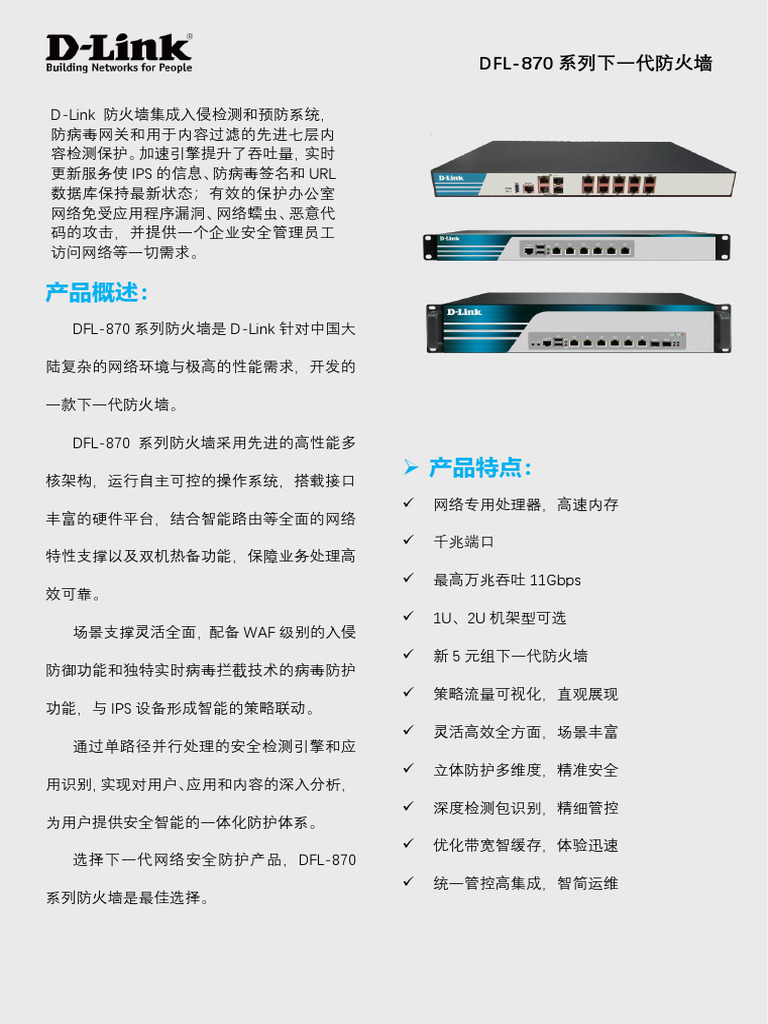 DFL 870系列产品规格 | PDF