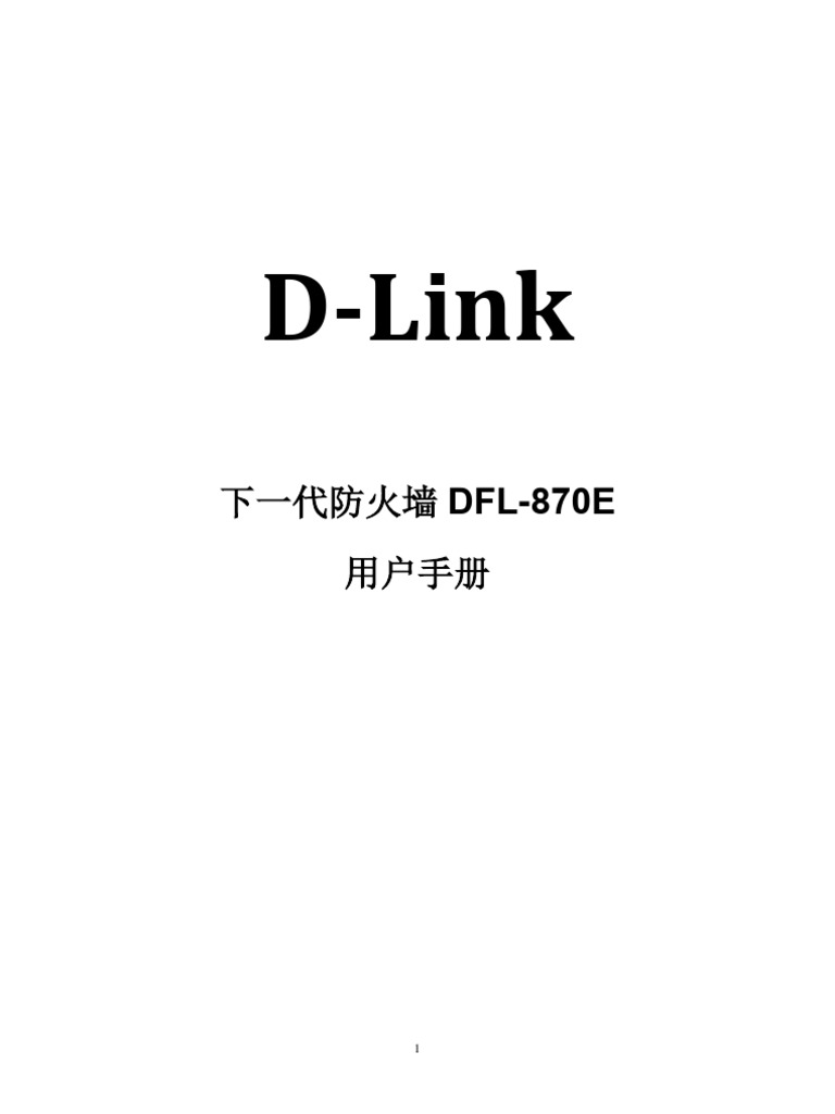 Dfl 870系列用户手册 | PDF