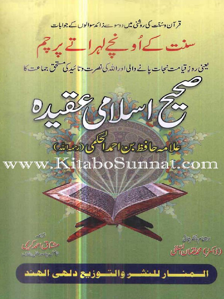 Sahih Islami Aqeeda | PDF