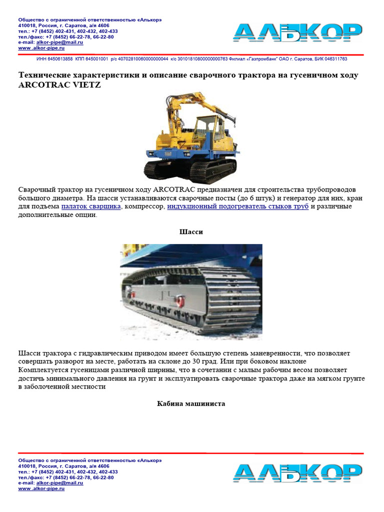 Arcotrac Vietz | PDF