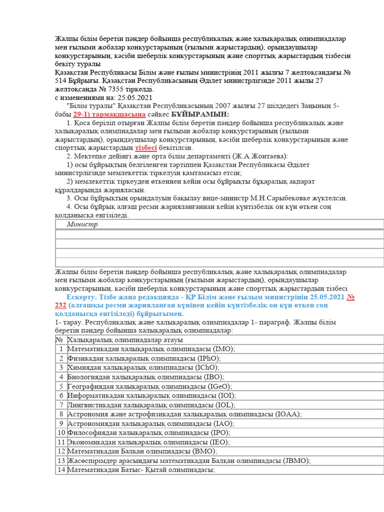 514 бұйрық | PDF