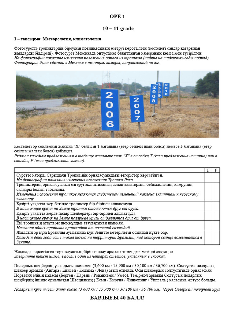OPE 1 10-11 Grade.tasks.qaz and Rus (1) | PDF