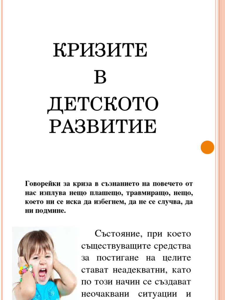 Krizi V Detsko Razvitie | PDF