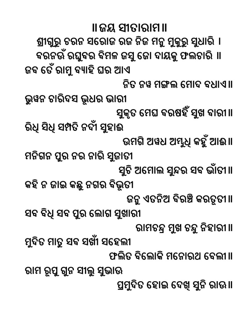 Ramayan Choupai | PDF