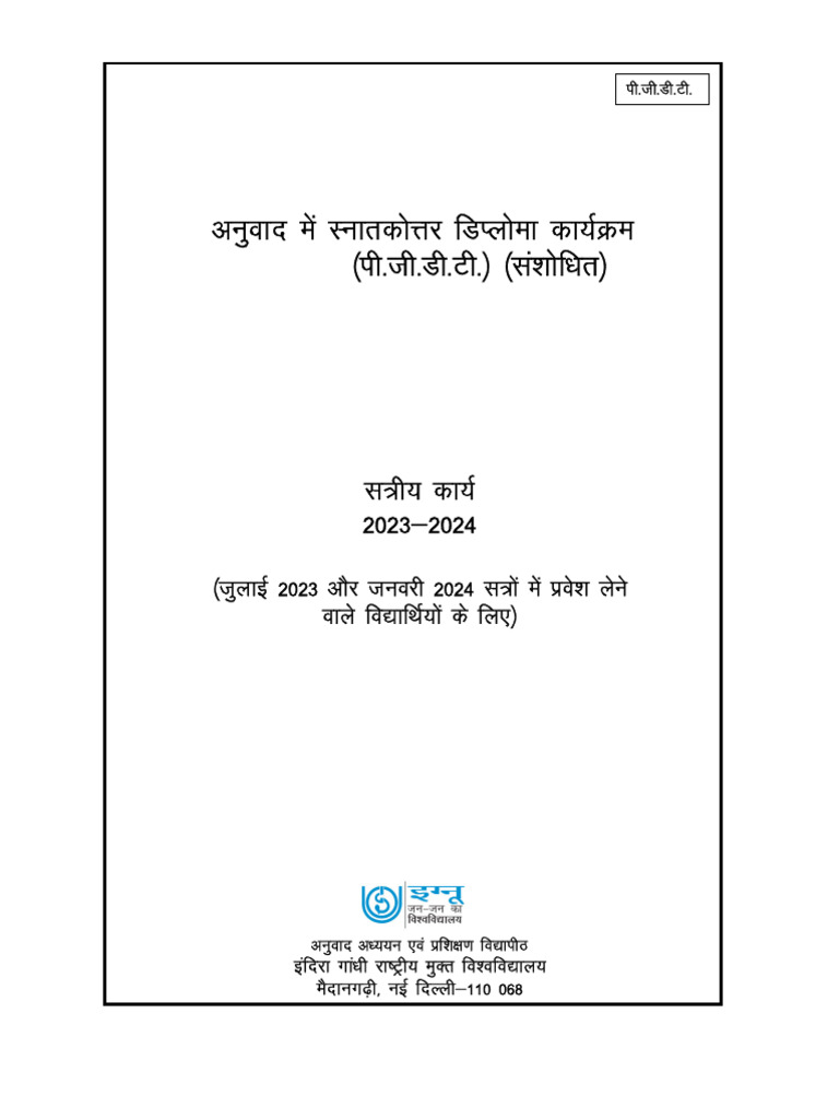 PGDT Assignments 2023-2024, PDF-2 | PDF