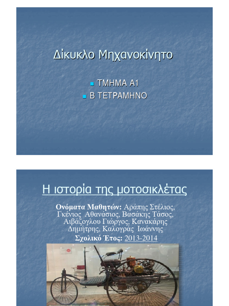 ΜΟΤΟΣΥΚΛΕΤΑ | PDF