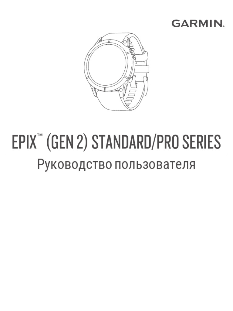 Epix (Gen 2) Series OM RU-RU | PDF