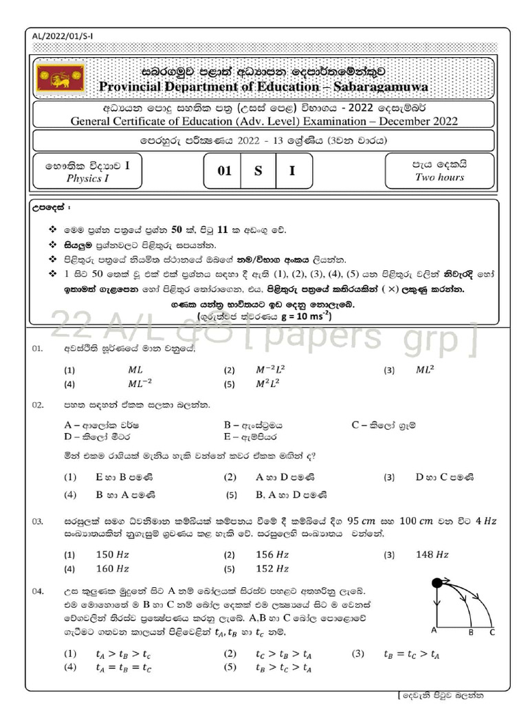 Sabaragamuwa Province Physics 3rd Term Test Paper 2022 Grade 13 | PDF