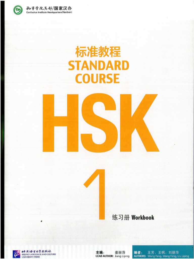 HSK 1 BT | PDF