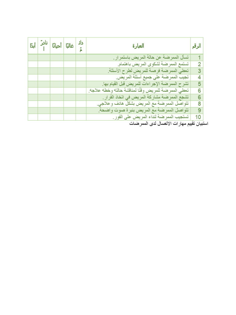 Arabic Tool | PDF