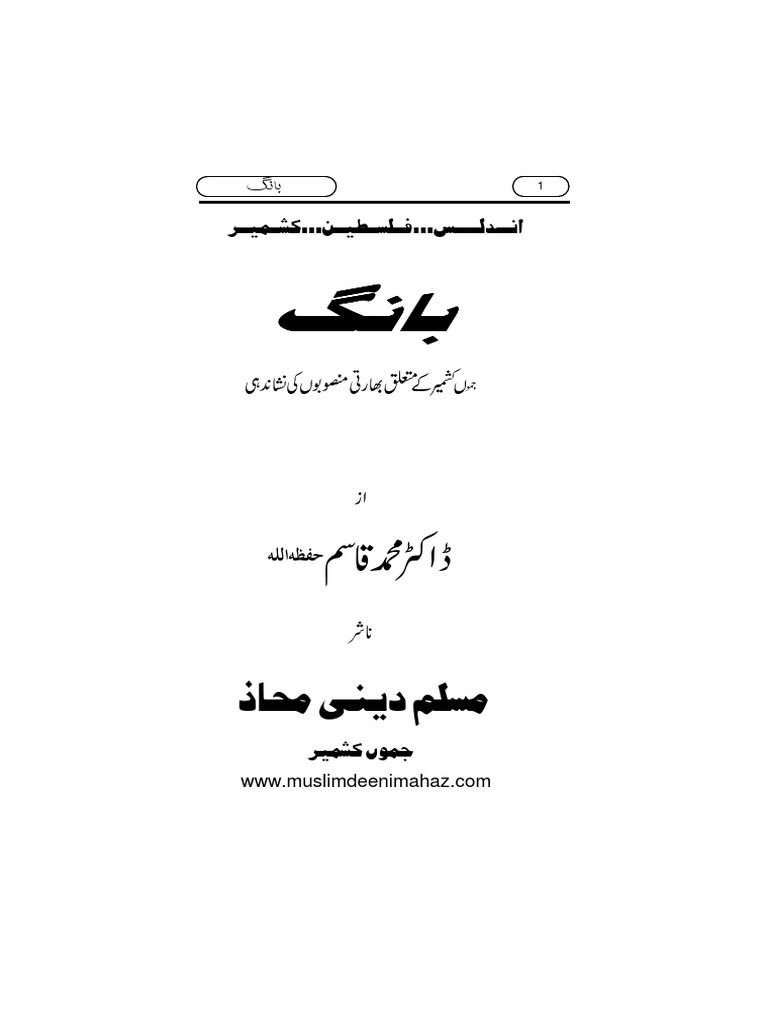 Bang by DR Qasim | PDF