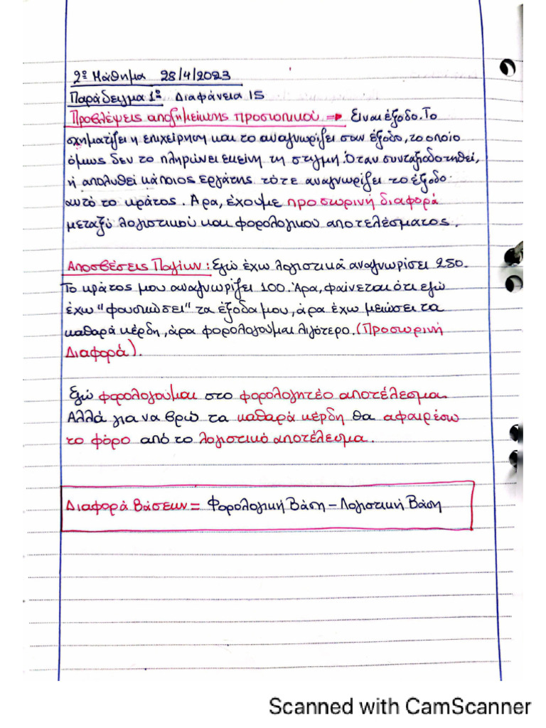 Μάθημα 2 | PDF