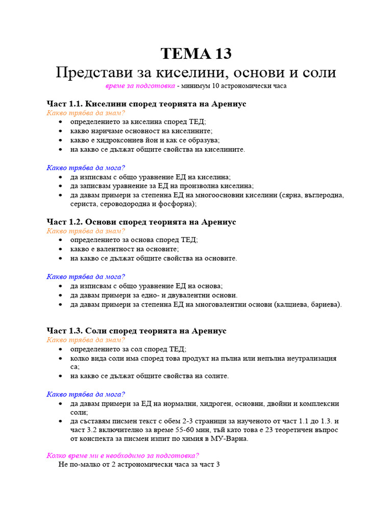 Tema 13 Varna Kiselini Osnovi Soli | PDF