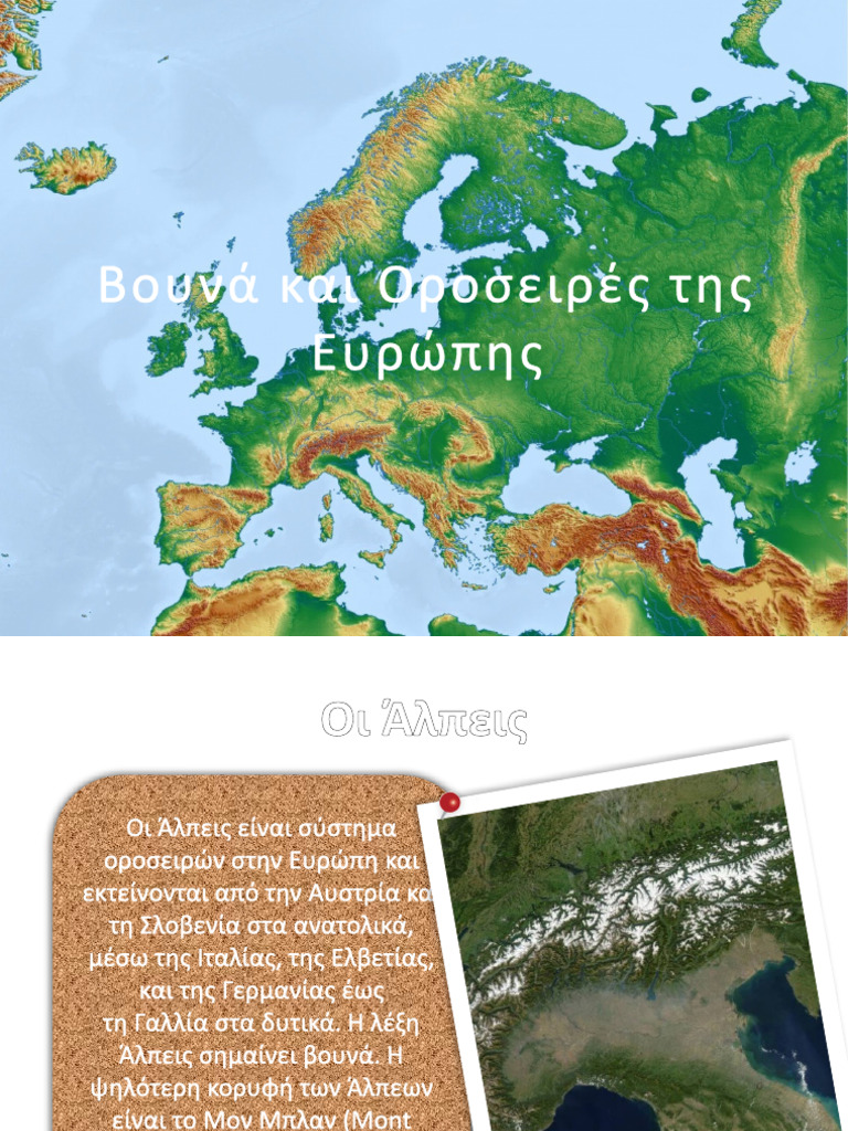 Οροσειρές Της Ευρώπης (Αναστάσης Νάιδας) | PDF