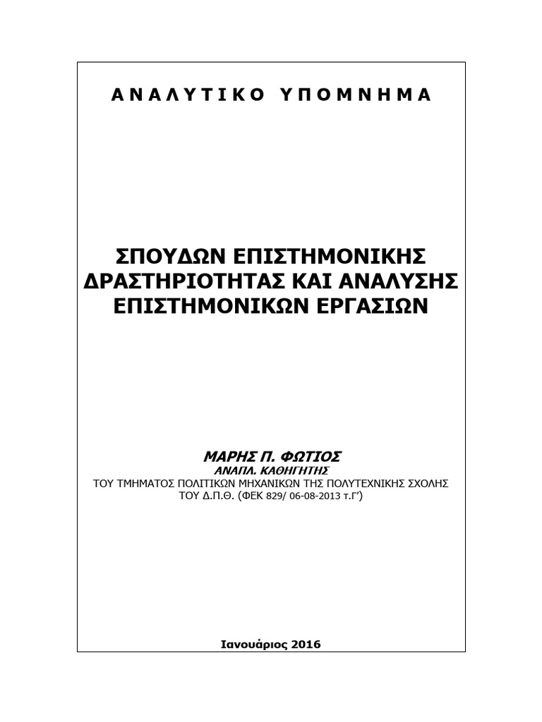 CV Φ.Μ | PDF