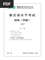 hsk 4 真题试卷 | PDF