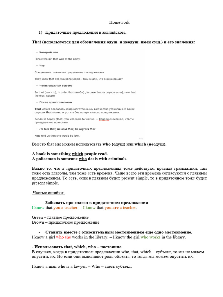 Understanding English Subordinate Clauses | PDF