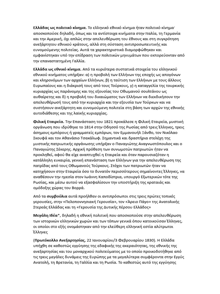ΙΣΤΟΡΙΑ Pdf