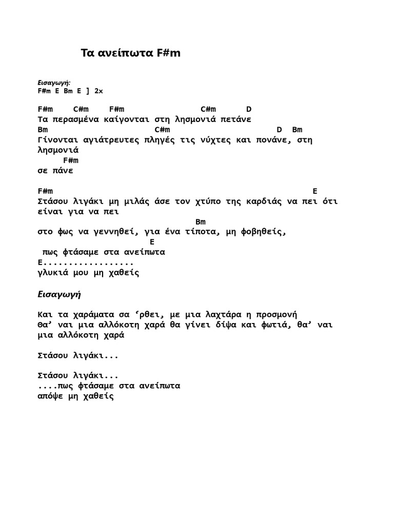 ΤΑ ΑΝΕΙΠΩΤΑ ΖΕΡΒΟΥΔΑΚΗΣ | PDF