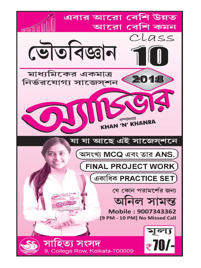 10th Class Physical Science Book in Bengali | PDF