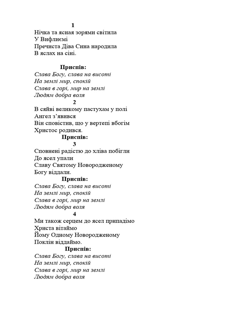 Колядка | PDF