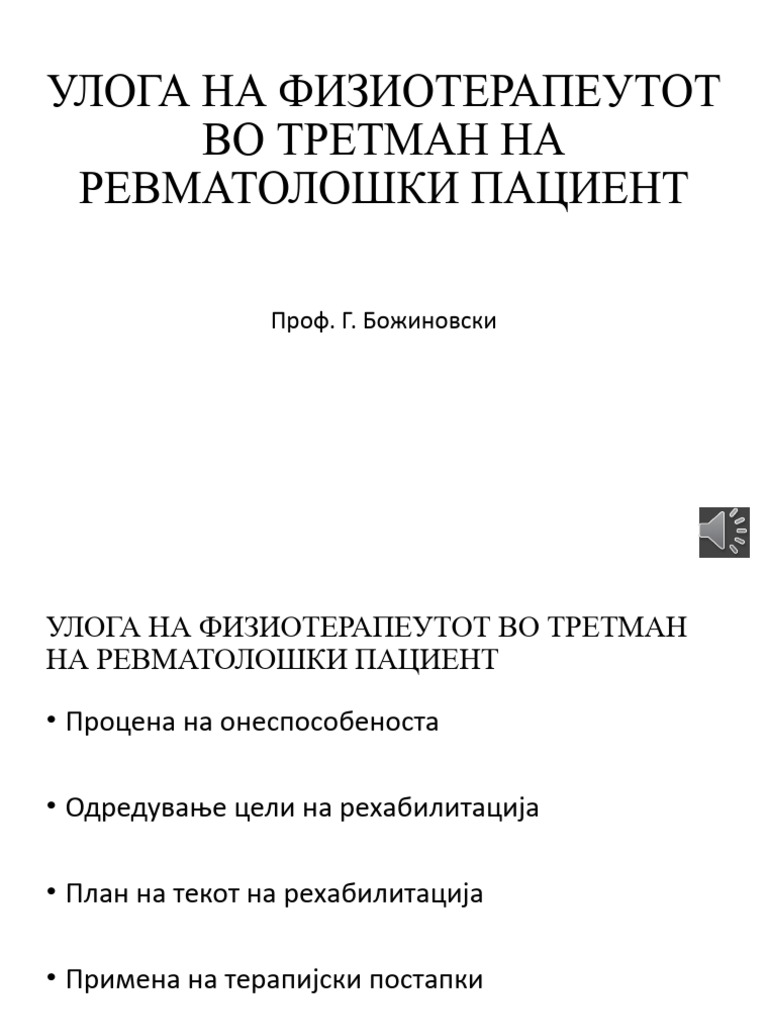 ФИЗИЈАТРИ 3. Uloga na fizioterapevt, principi na procenka, Merewa | PDF