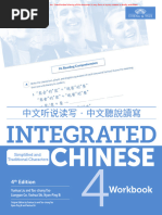 Integrated Chinese - Textbook, Volume 1, 4th Edition | PDF