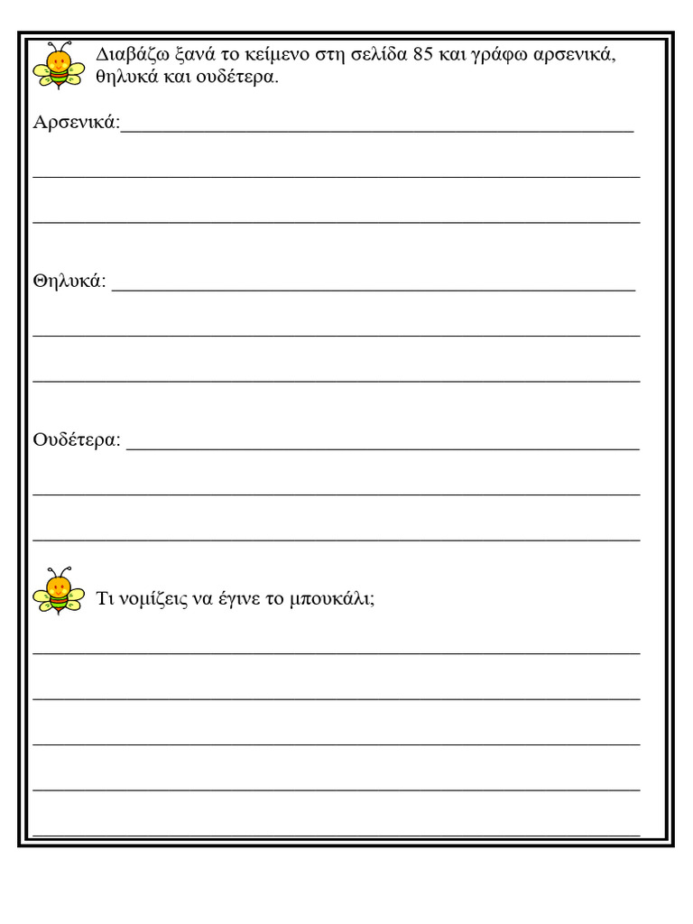 Diafora Fylladia | PDF