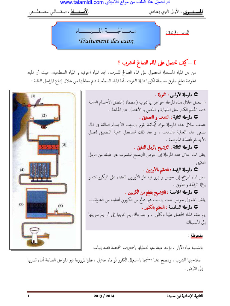 1AC PC Cours 02 | PDF