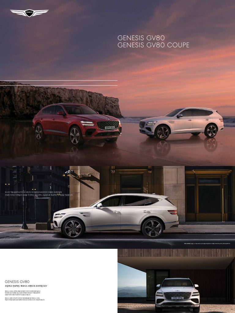 Genesis gv80 Catalog Kor 202310 | PDF