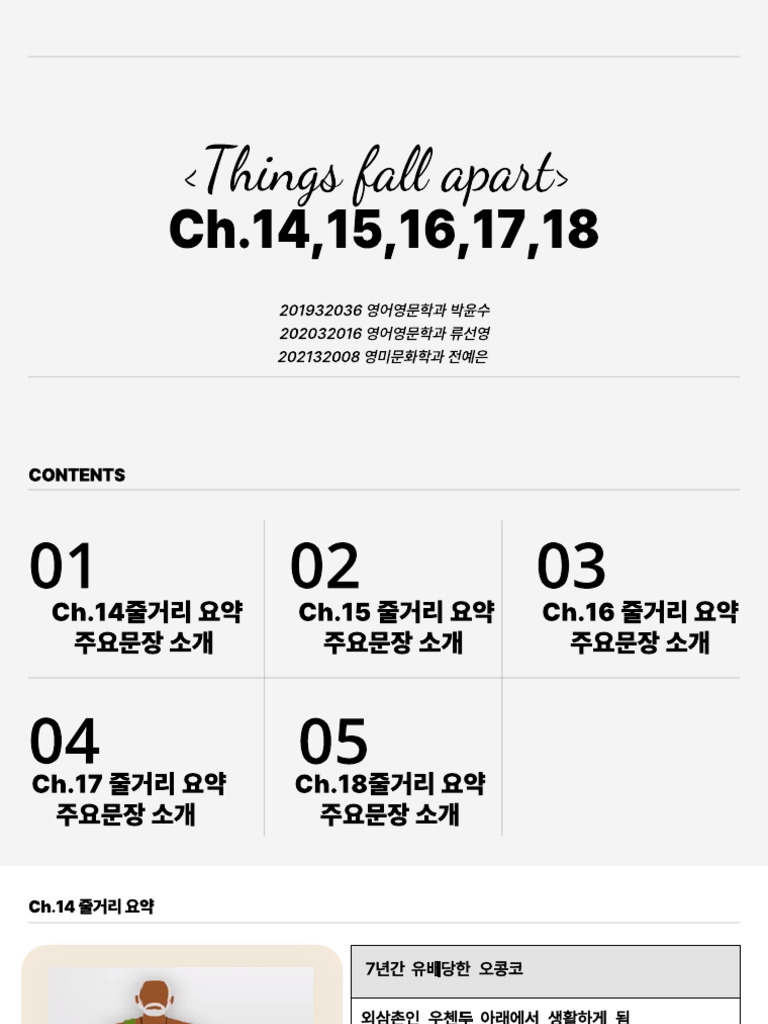 Things-Fall-Apart-ch14 18 복사본- 1 | PDF