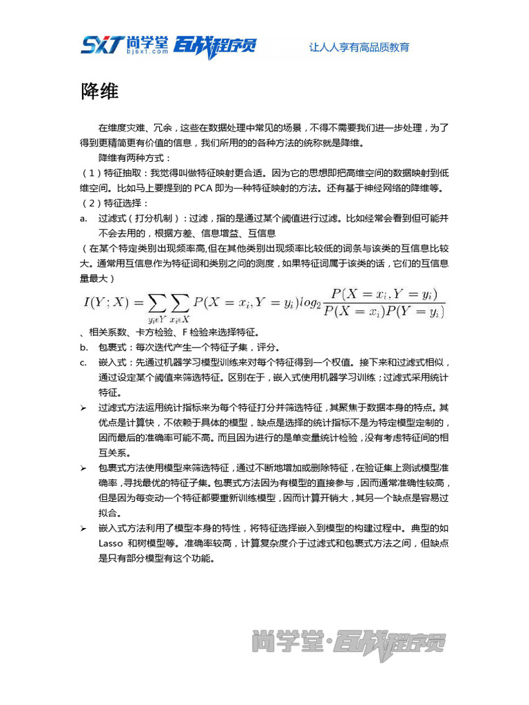 PCA降维与SVD | PDF