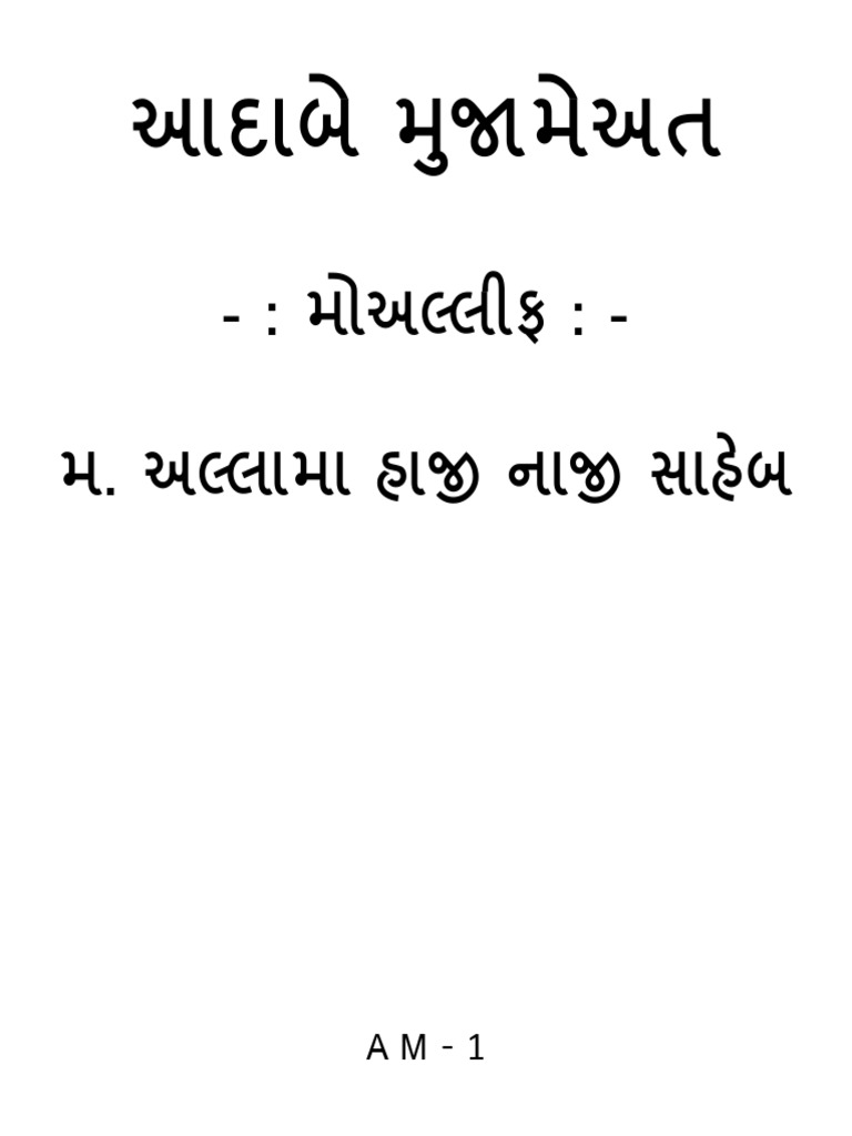 Adabe Mujabehat | PDF