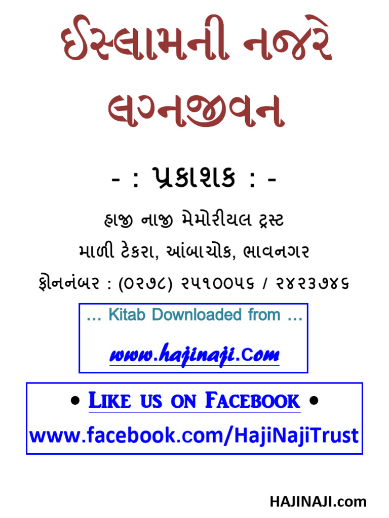 Islam Ni Najare Lagna Jivan | PDF