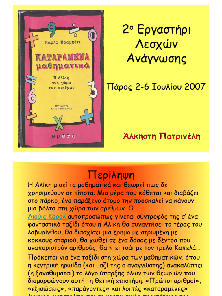 Kataramena Mathimatika | PDF