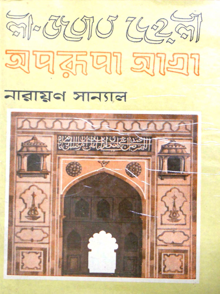 Aparupa Agra | PDF