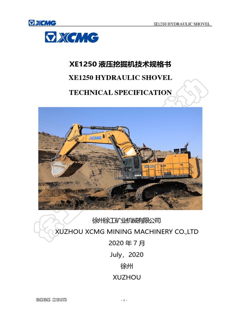 XE1250液压挖掘机技术规格书 | PDF