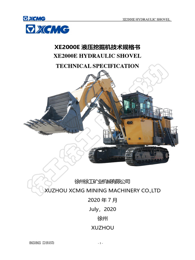 XE2000E技术规格书 | PDF