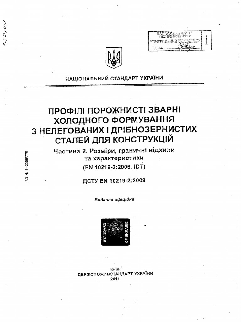 Dstu en 10219-2-2009 | PDF