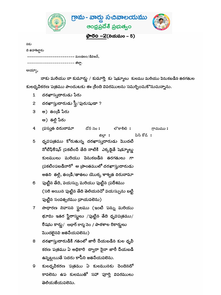 Integrated-SC-and-BC Application Form | PDF