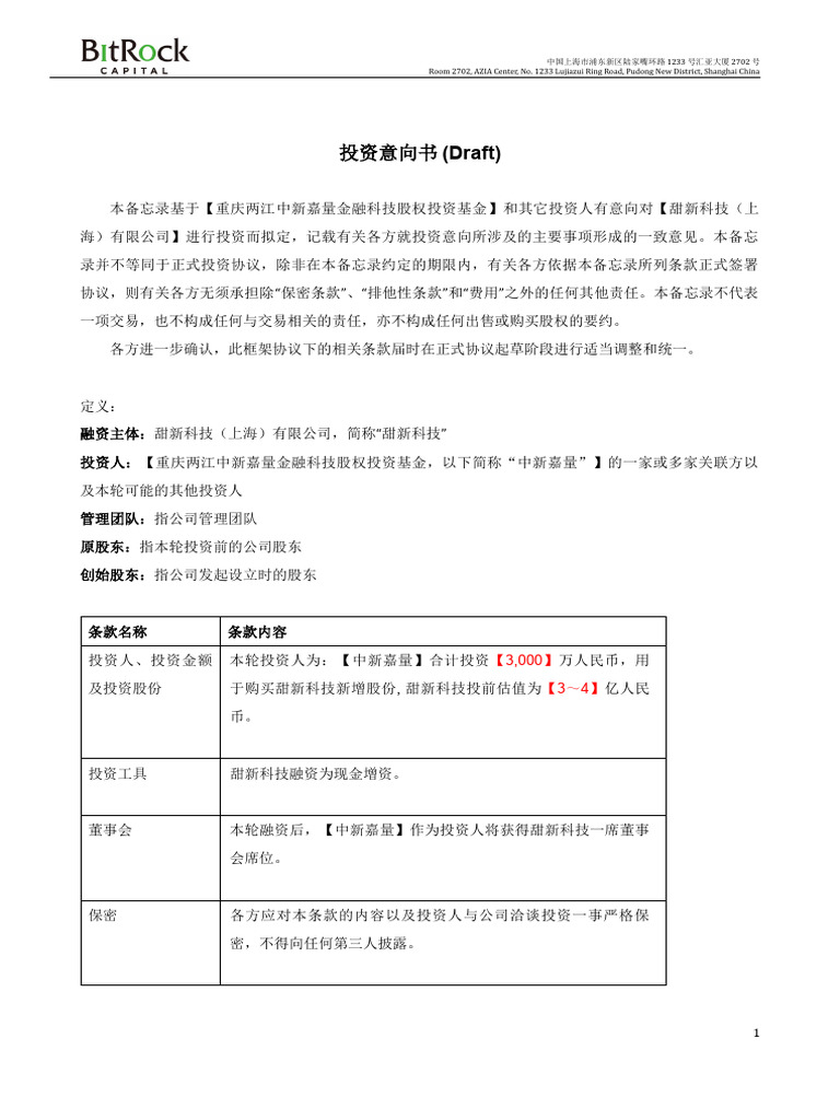 甜新科技 - Brc Ts - vsent | PDF