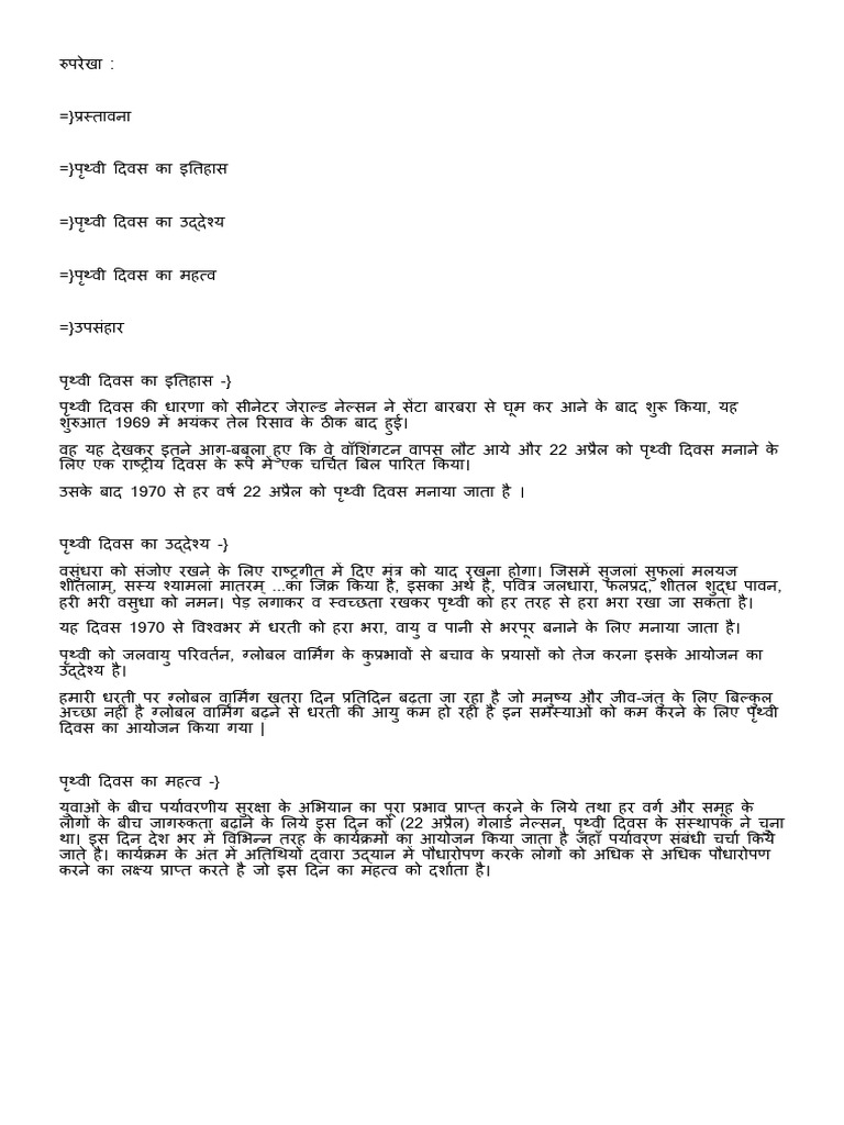 Prithvi Diwas | PDF