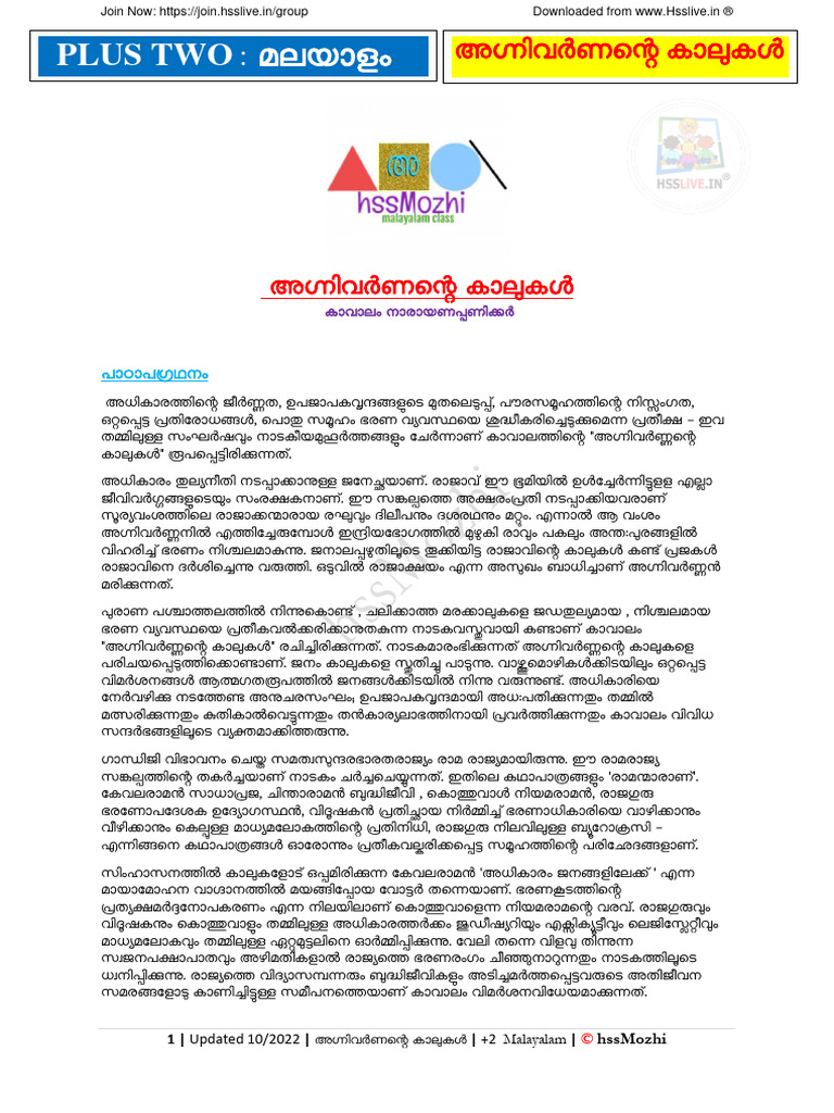 Hsslive Xii Unit 2 Lesson 2 Agnivarnnante Kalukal Hssmozhi | PDF
