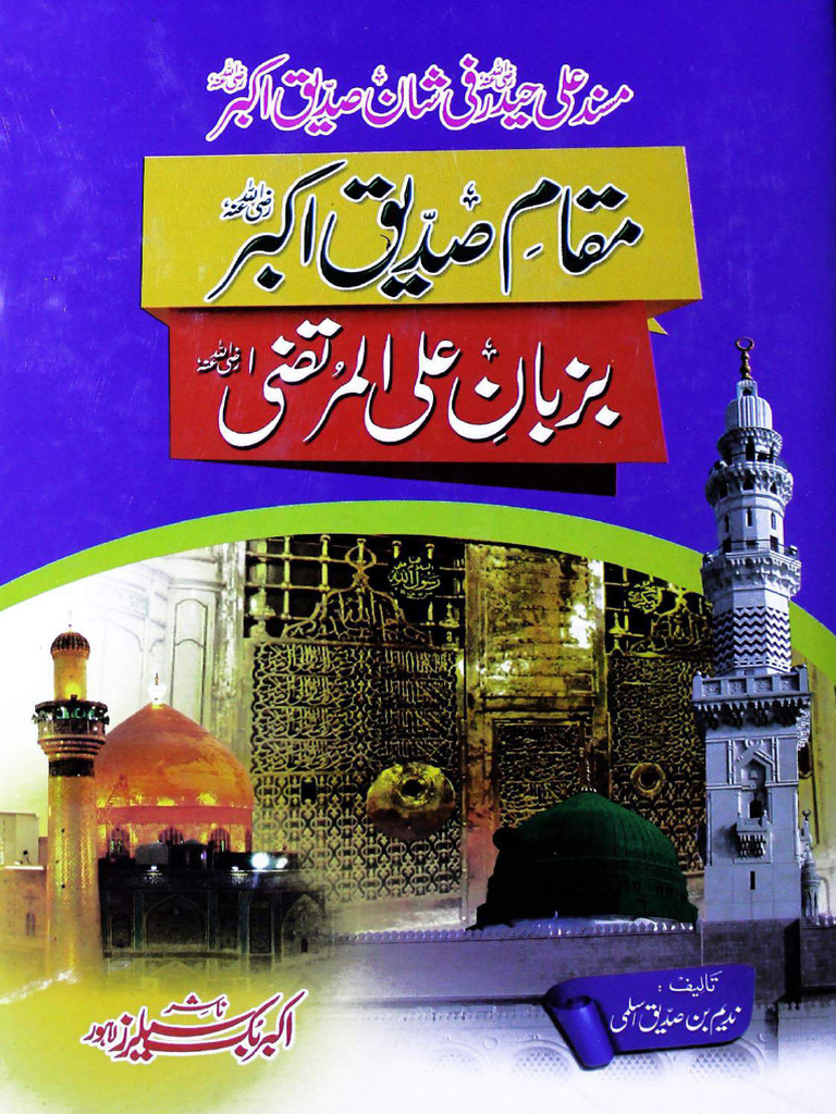 Maqam e Siddiqe e Akbar Bazuba e Ali Ul Murtaza | PDF