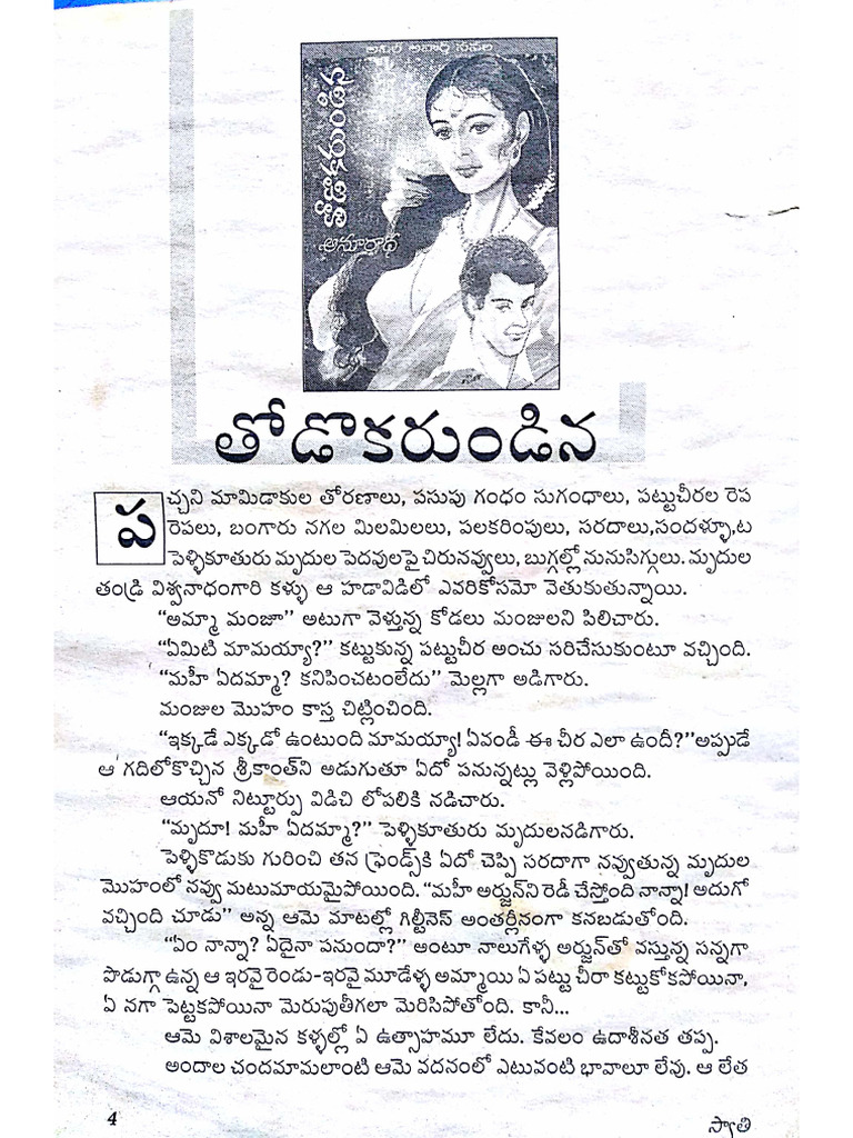 Thodokarundina (Swathi Monthly Novel) Award | PDF