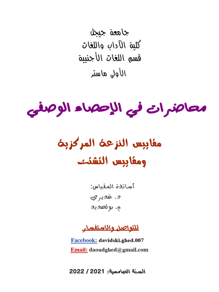 Statistics Lectures Master 1 | PDF