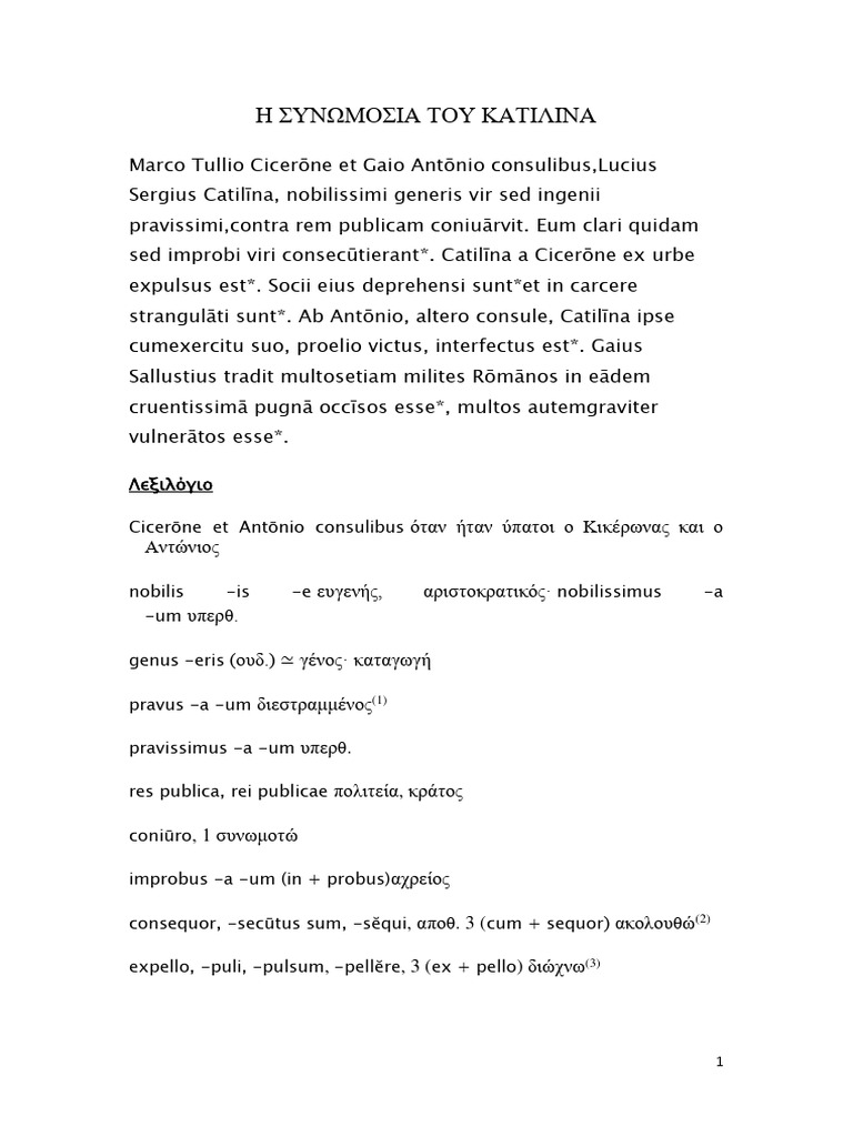 Η ΣΥΝΩΜΟΣΙΑ ΤΟΥ ΚΑΤΙΛΙΝΑ | PDF
