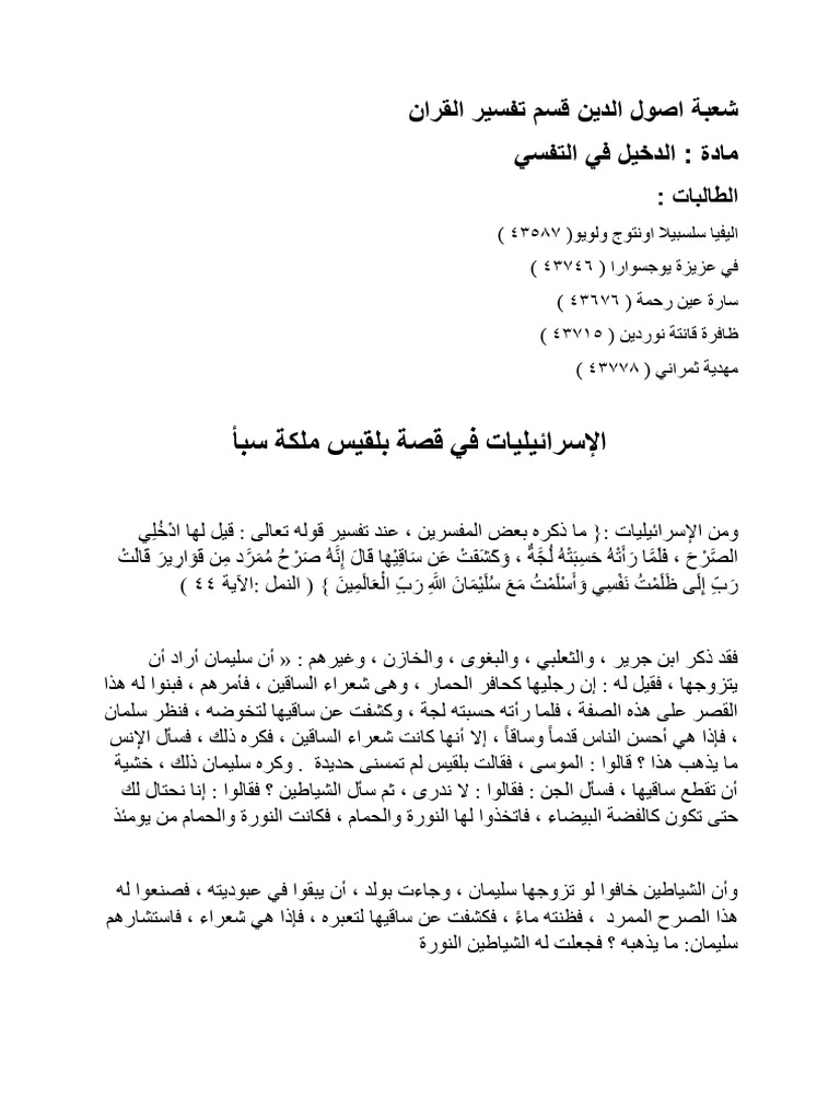 Bahs Dakhil Fi Tafsir | PDF